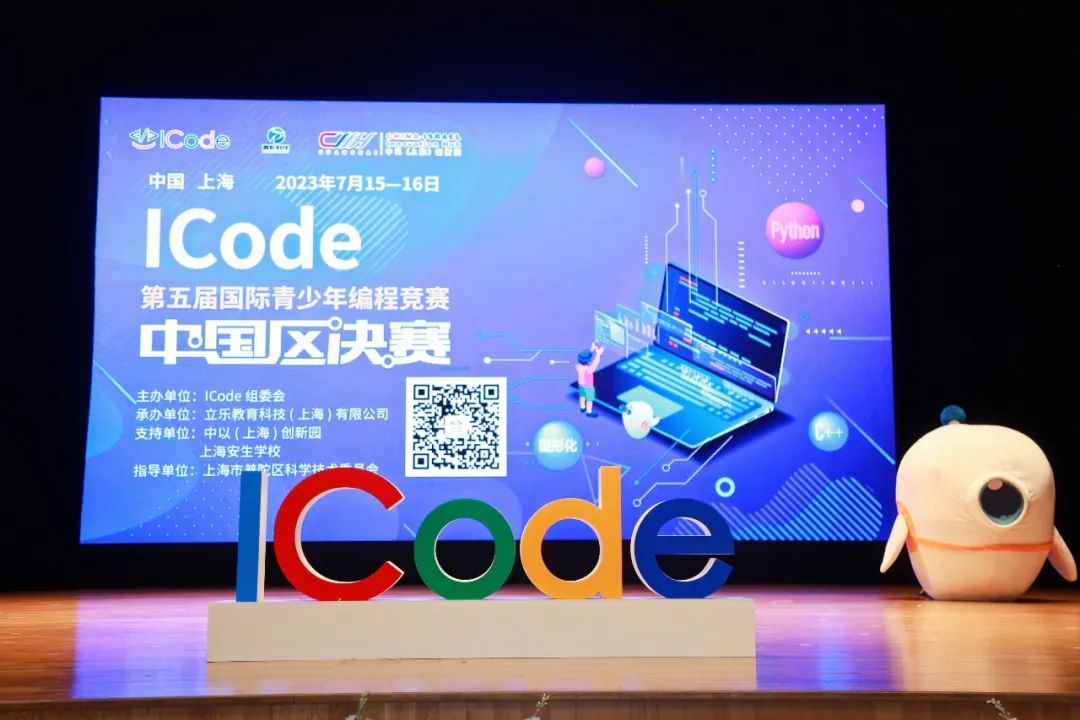 第六届ICode国际青少年编程竞赛中国区决赛报名中..._赛事资讯_行业信息_少儿编程题库学习中心-嗨信奥