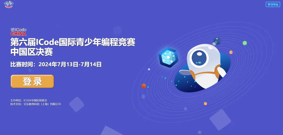 【重要通知-参赛证下载】ICode中国区决赛参赛证与承诺书即将下载及赛场汇总通知_赛事资讯_行业信息_少儿编程题库学习中心-嗨信奥